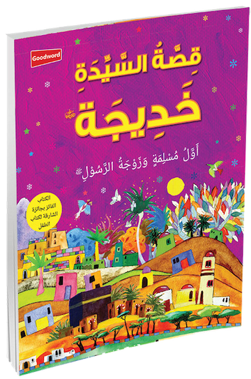 Children's Arabic Books - IQRA.ORG