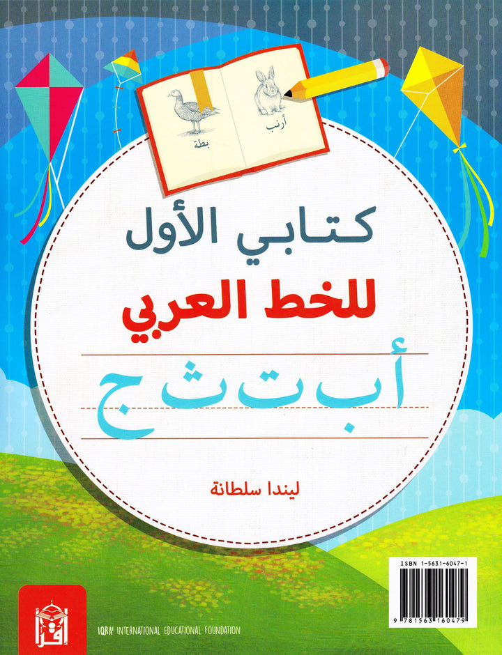 IQRA' Arabic Language Program - IQRA.ORG